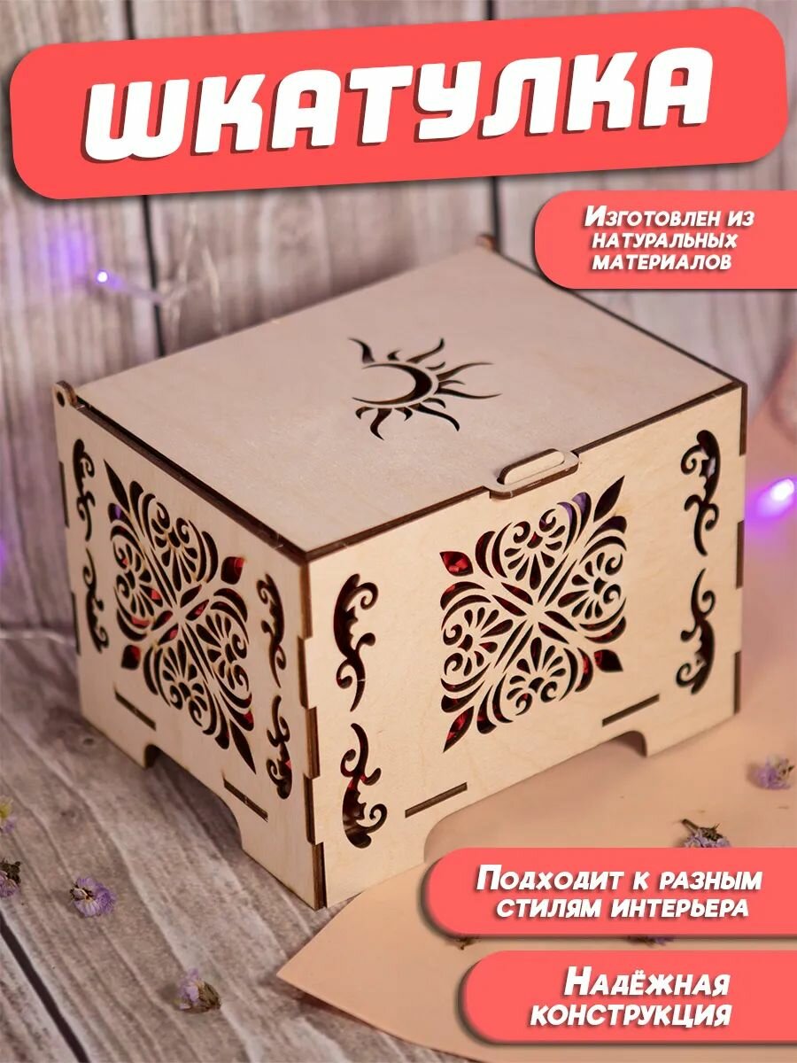 Шкатулка для украшений Деревянная Резная