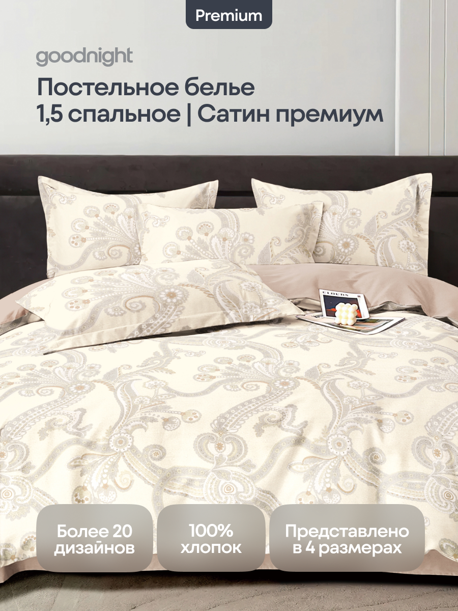 Постельное белье 1.5 спальное, Сатин