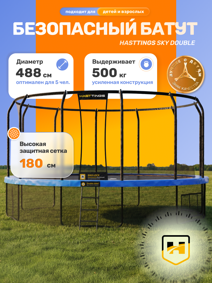 Батут уличный каркасный с защитной сеткой 488 см Hasttings Sky (16ft)