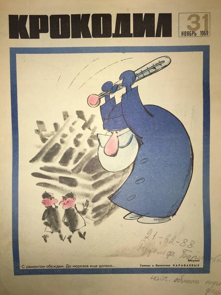 Журнал "Крокодил" №31 1969