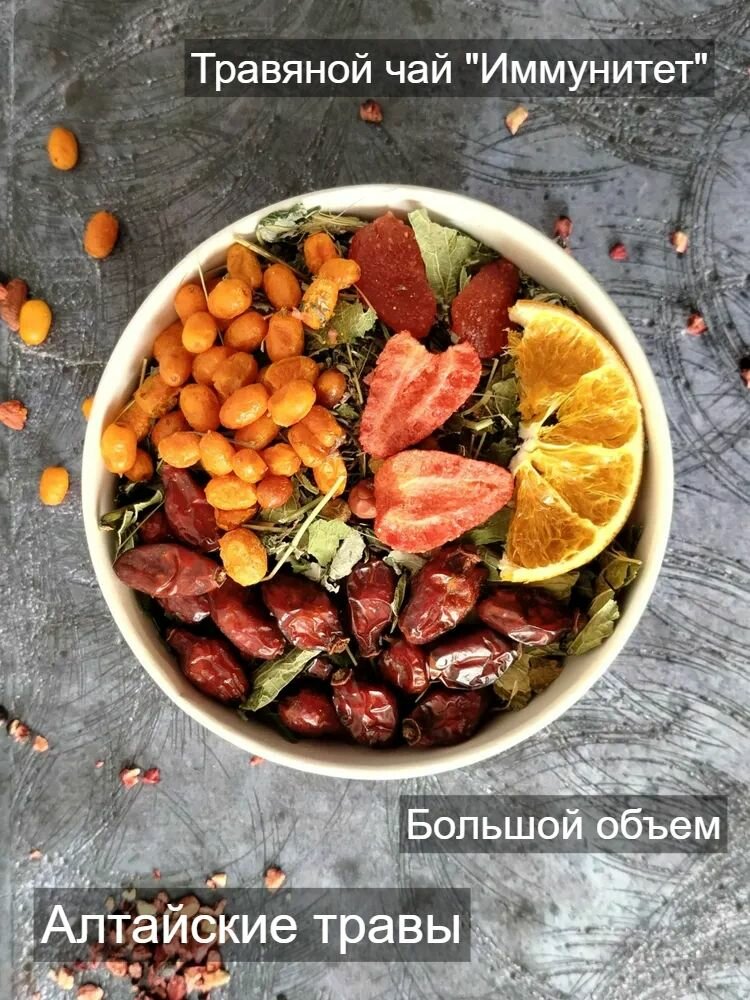 Чай травяной/ Подарочный / Иммунитет/малина вяленая TE3