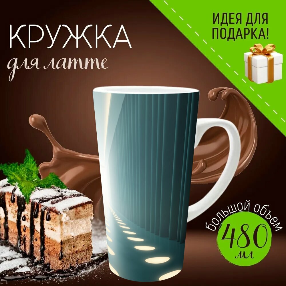 Кружка латте керамическая большая для чая и кофе с прикольным принтом "Светящийся футуристический коридор. Абстрактная неоновая перспектива с длинным проходом, рядами." 500 мл.