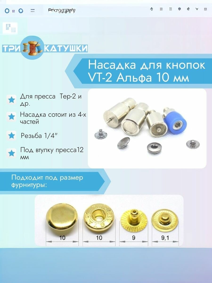 Насадка для кнопок VT-2 Альфа 10 мм ProKnopka