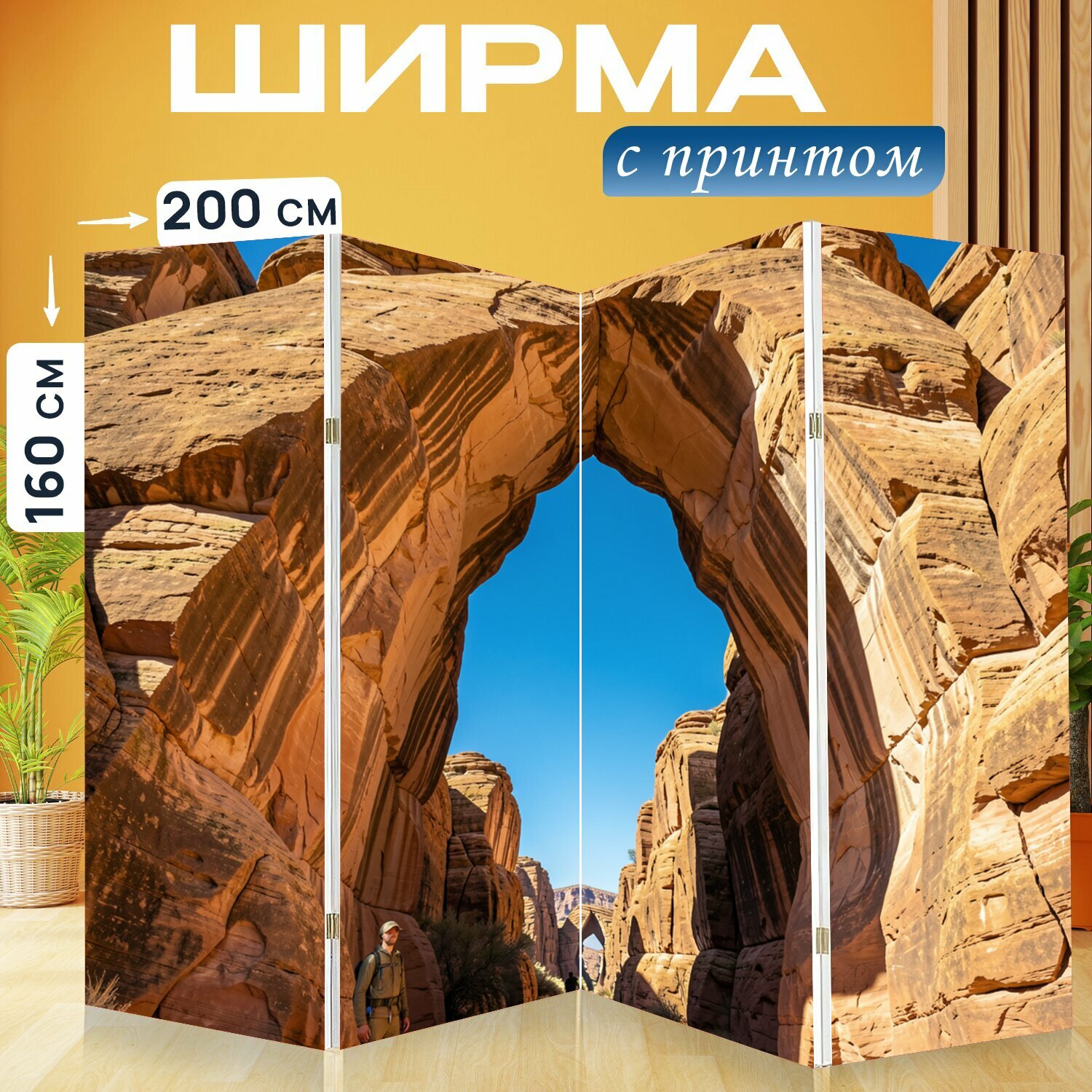 Ширма "Песчаные скалы и узкий каньон. Монументальные красно-бежевые утёсы с арочным проходом, узкая тропа." перегородка для зонирования комнаты с принтом 200x160 см. на холсте
