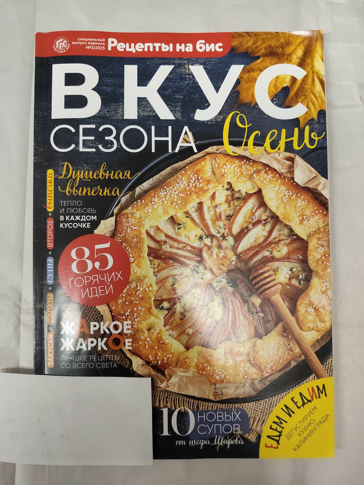 Рецепты на БИС Вкус сезона Осень 03/25 Домашняя уютная выпечка