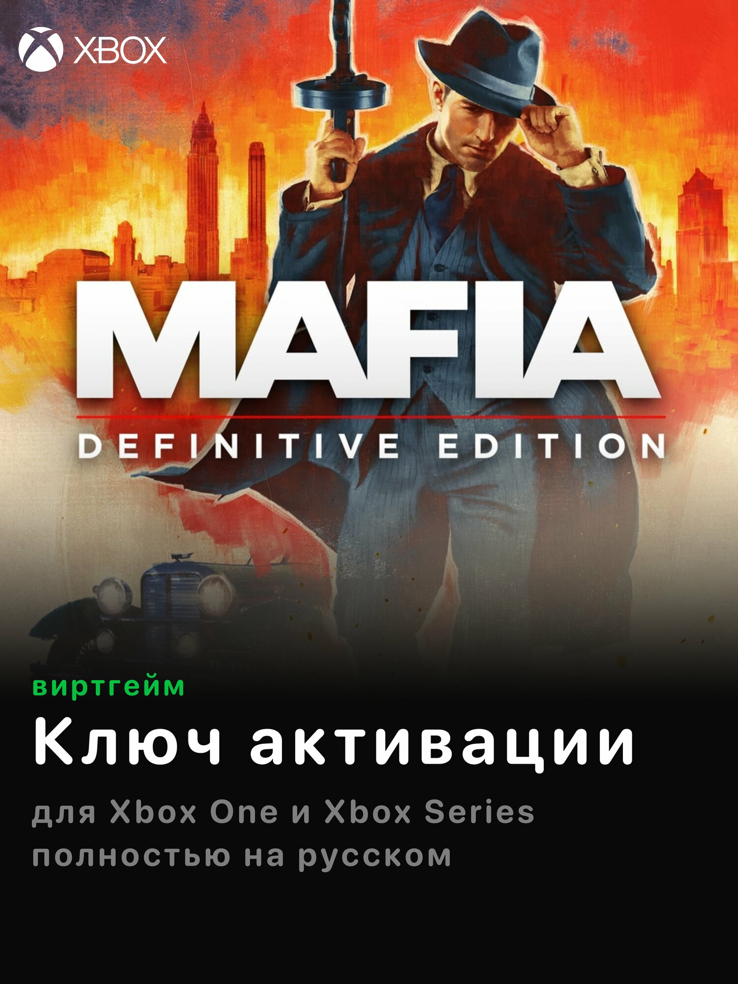 Игра Mafia: Definitive Edition для Xbox One/Series X|S (Ключ активации игры на ваш аккаунт)