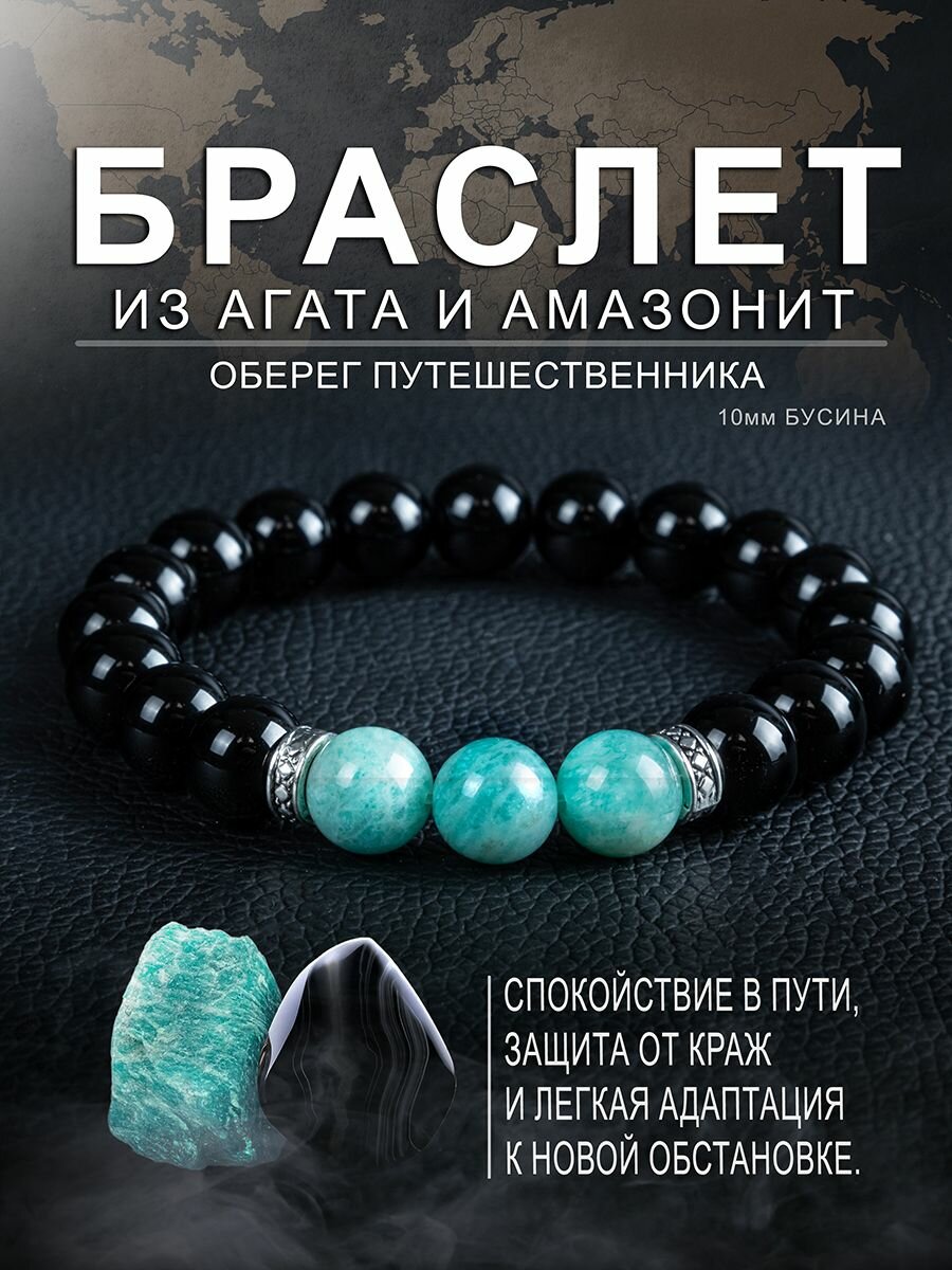 Браслет, агат
