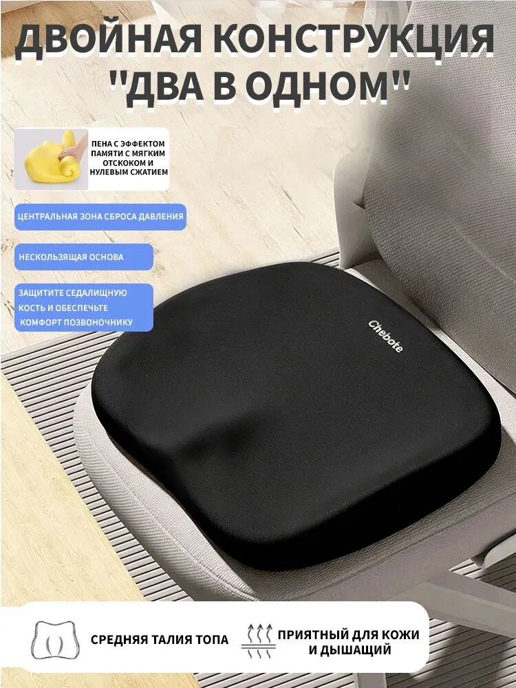 Подушка под попу ортопедическая на стул для сидения, Анатомическая накладка на стул,37X40cm