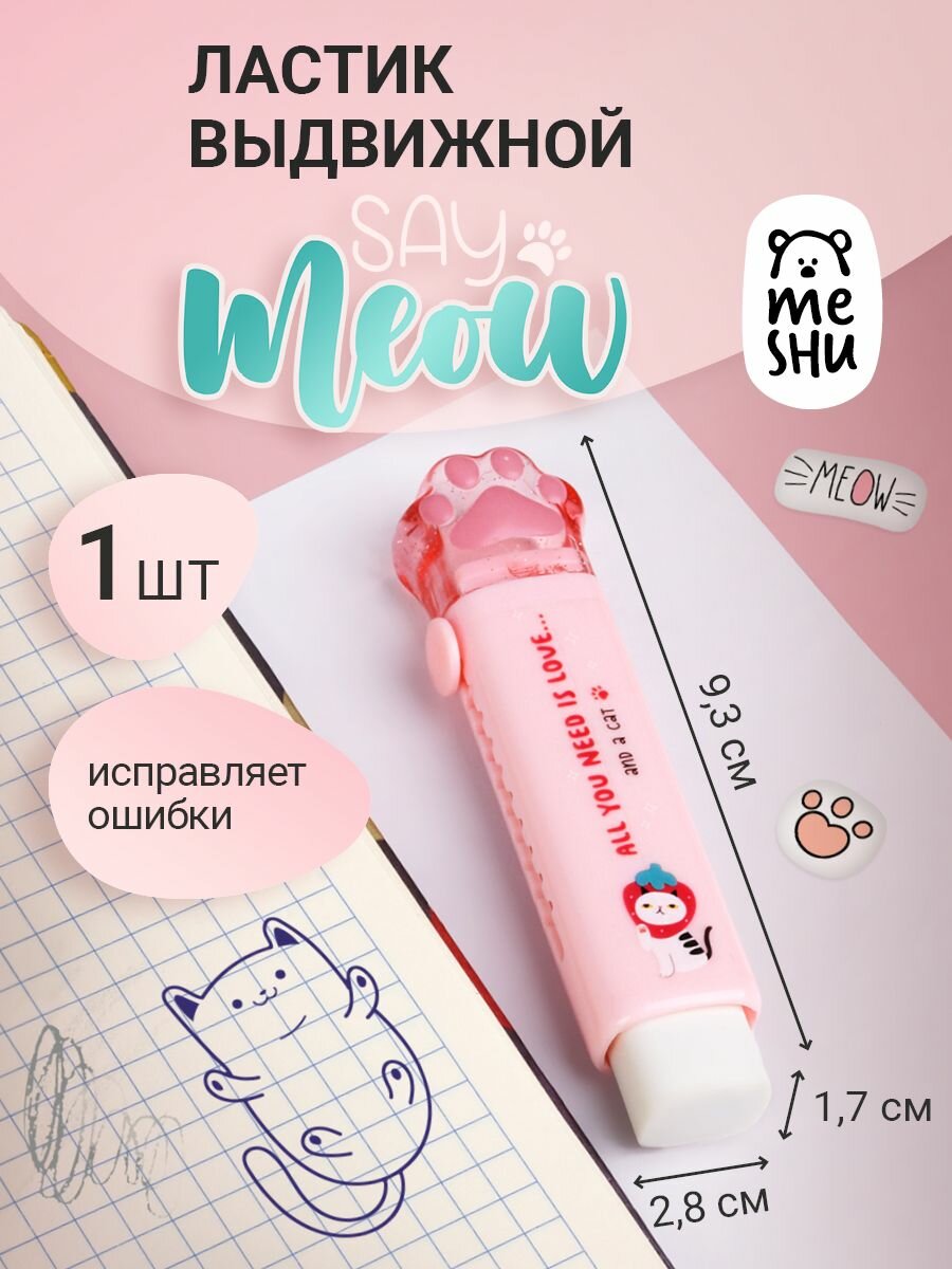 Ластик выдвижной школьный выдвижной ластик ластик школьный