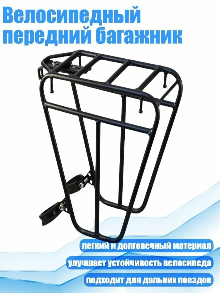 Велосипедный передний багажник, - Стиль А