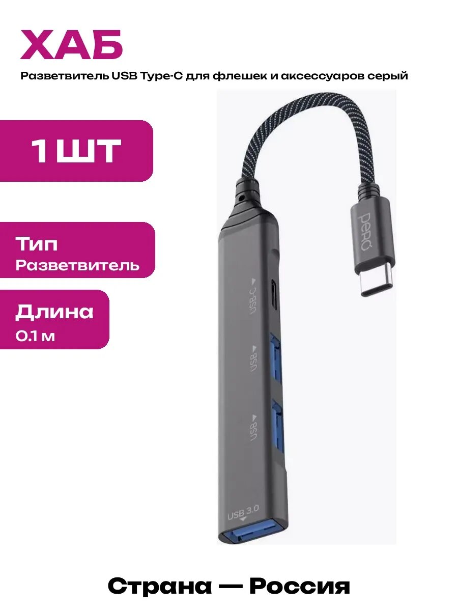 USB хаб Type-C металлический серый для ноутбука и планшета
