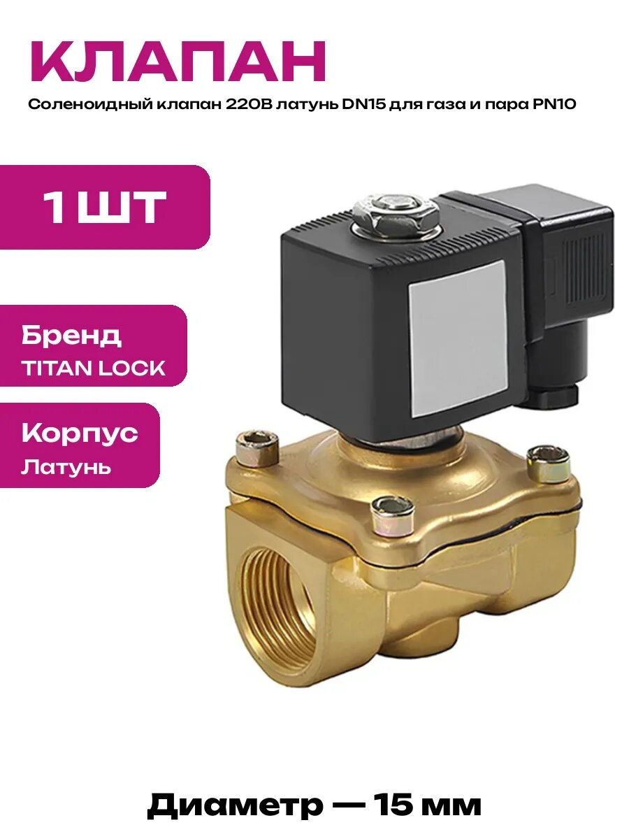 Электроклапан латунь мембранный для воды с катушкой 220В