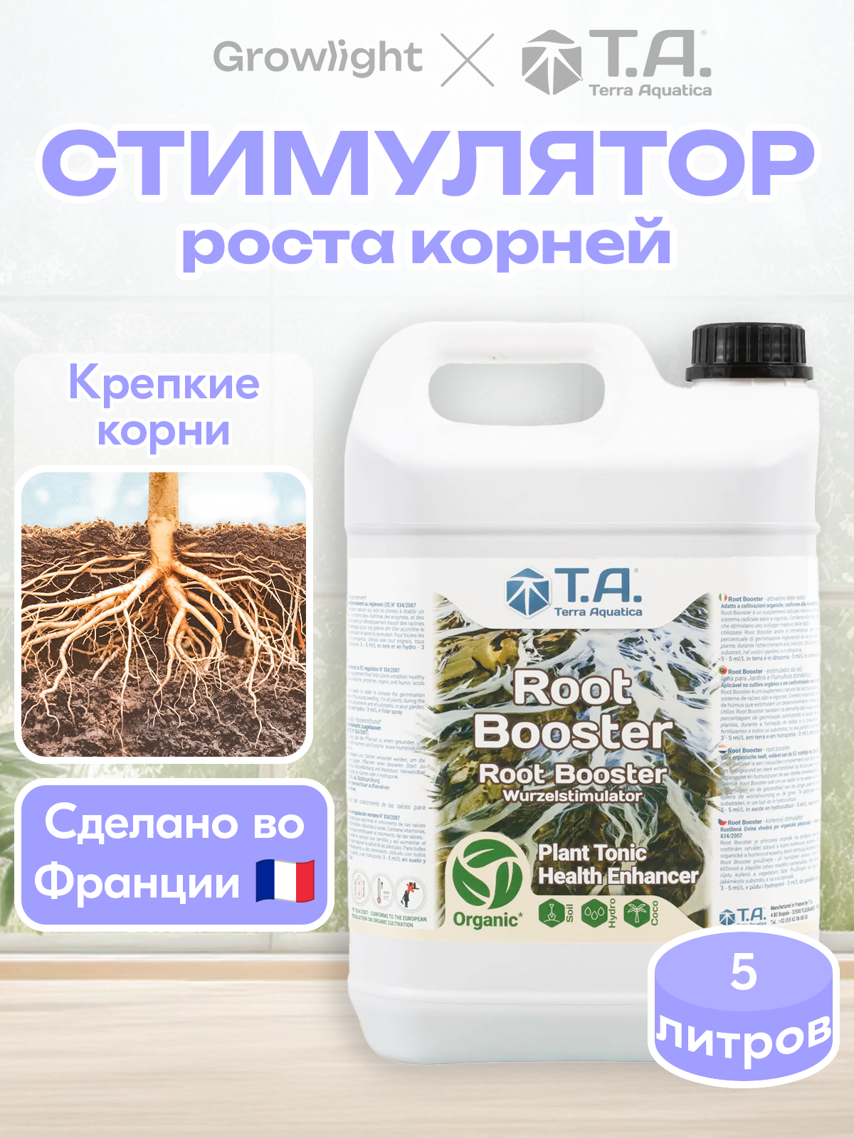 Стимулятор роста корней / Root Booster, 5 л / Terra Aquatica