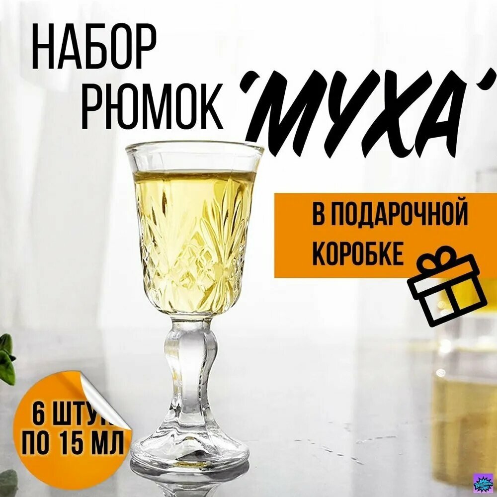 Рюмка, 15 мл, 6 шт — фото 1