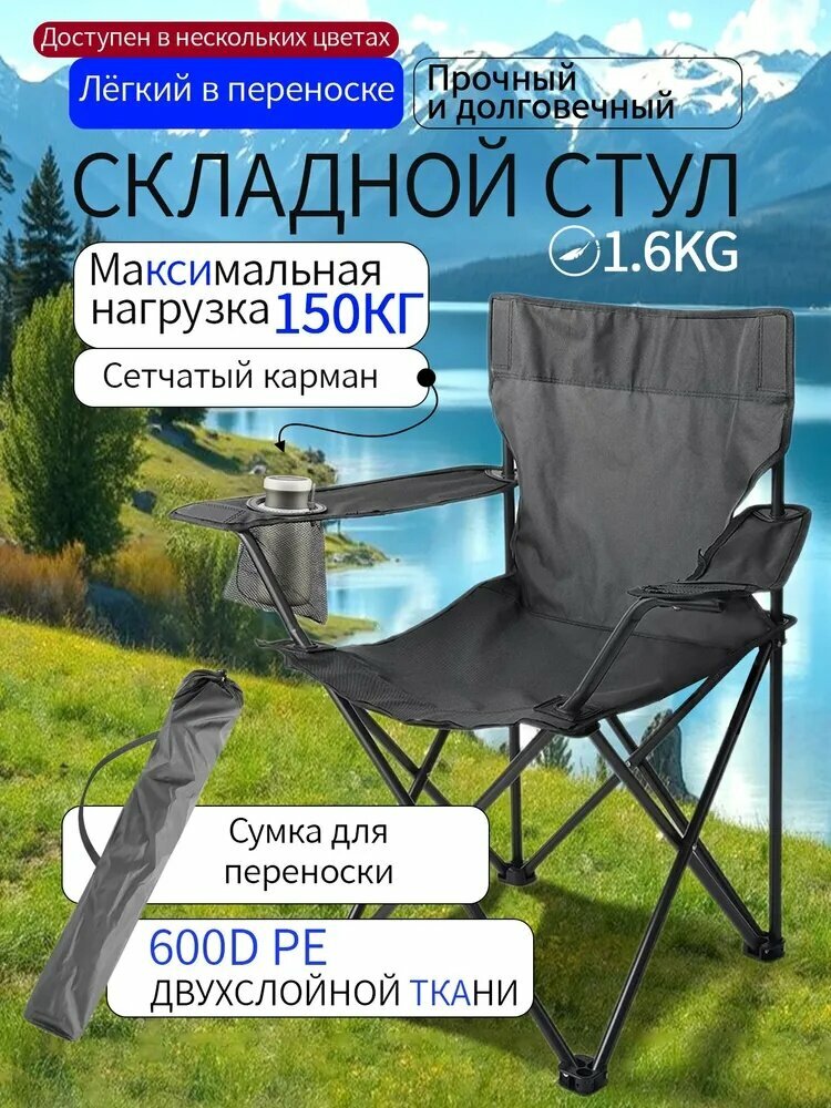 Стул складной туристический50*80*80 см