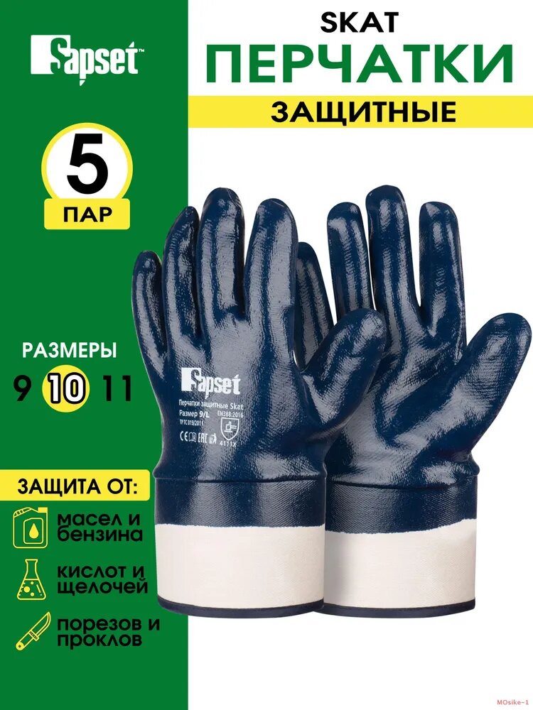 Перчатки/рукавицы защитные