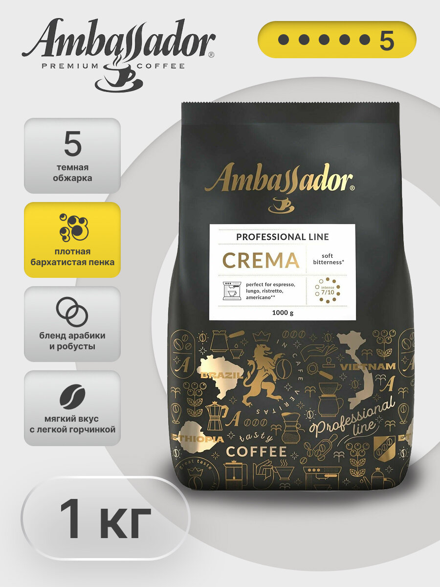 Кофе в зернах Ambassador "Crema", 1 кг, арабика/робуста 100% натуральный