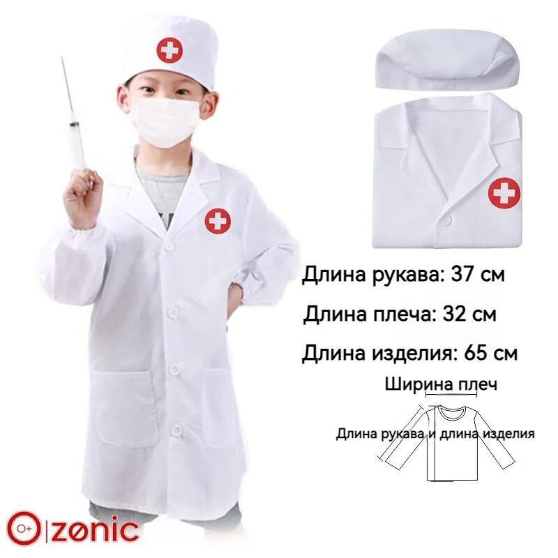Набор костюм доктора детский с халатом врача и шапочкой Размер 130