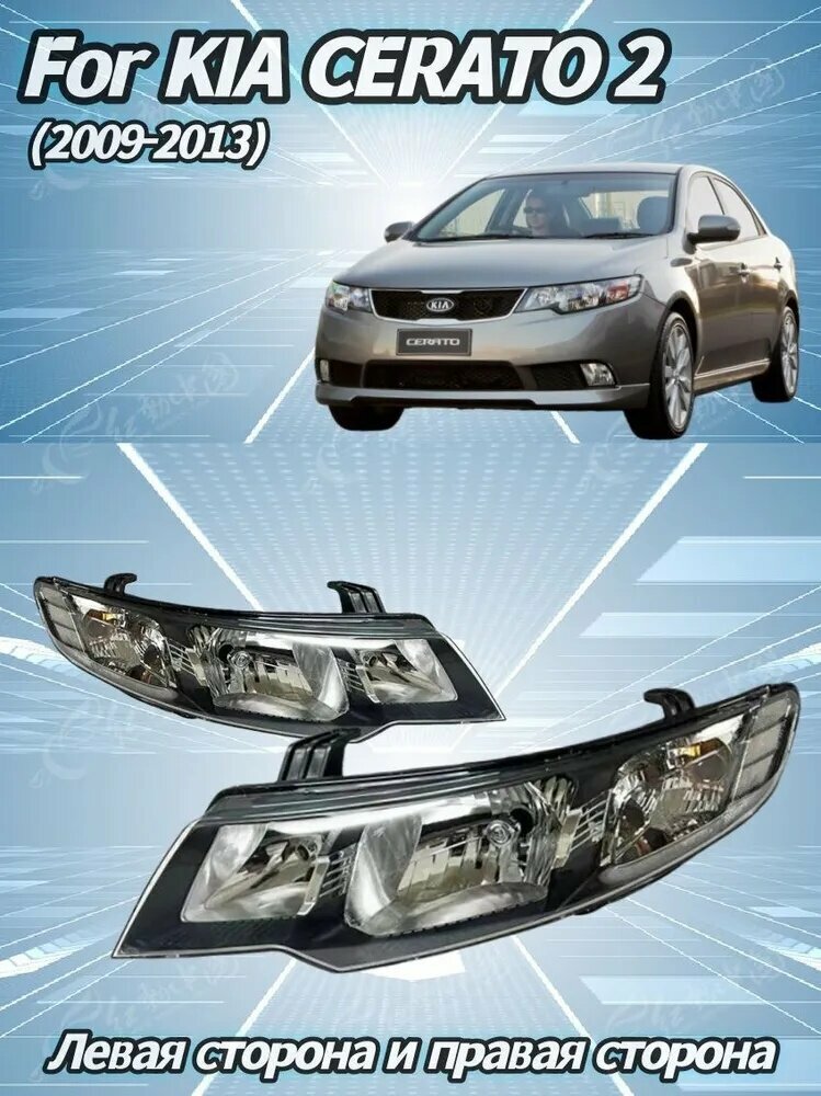 Фары автомобильные, Огни дневные ходовые, 2 шт, арт. KIA CERATO 2 (2009-2013)