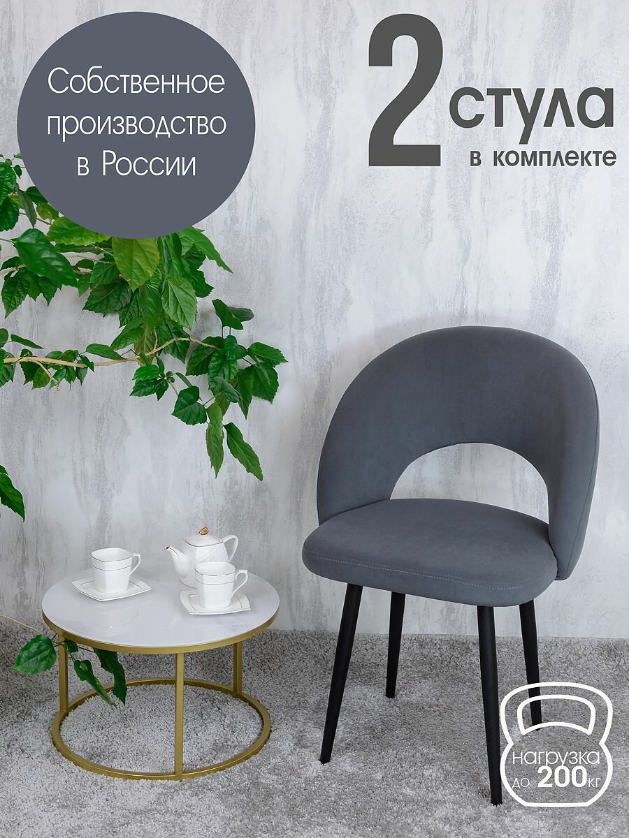 Стулья для кухни мягкие комплект Клео 2 шт