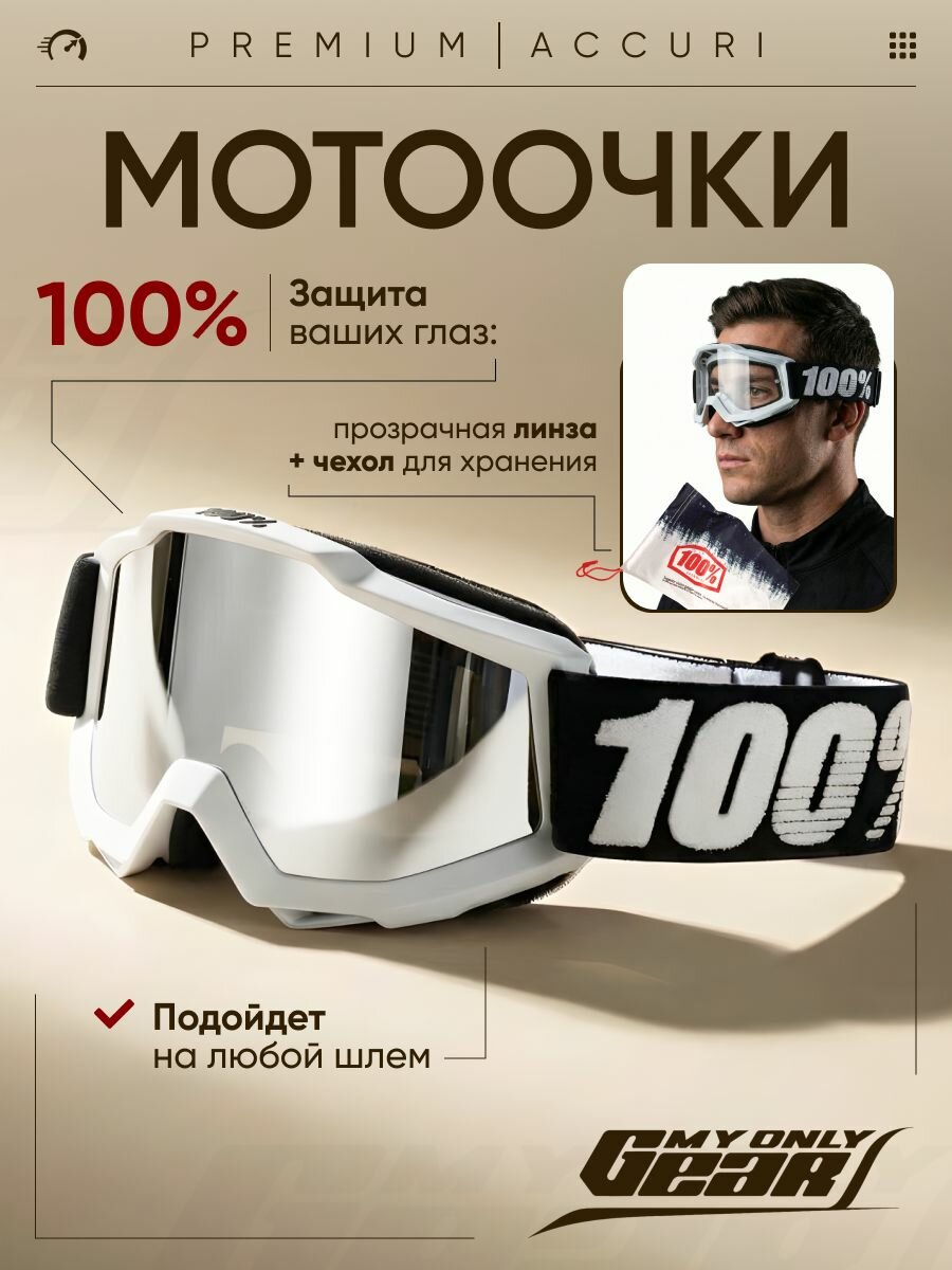 Мотоочки эндуро 100% Accuri, очки для мотокросса