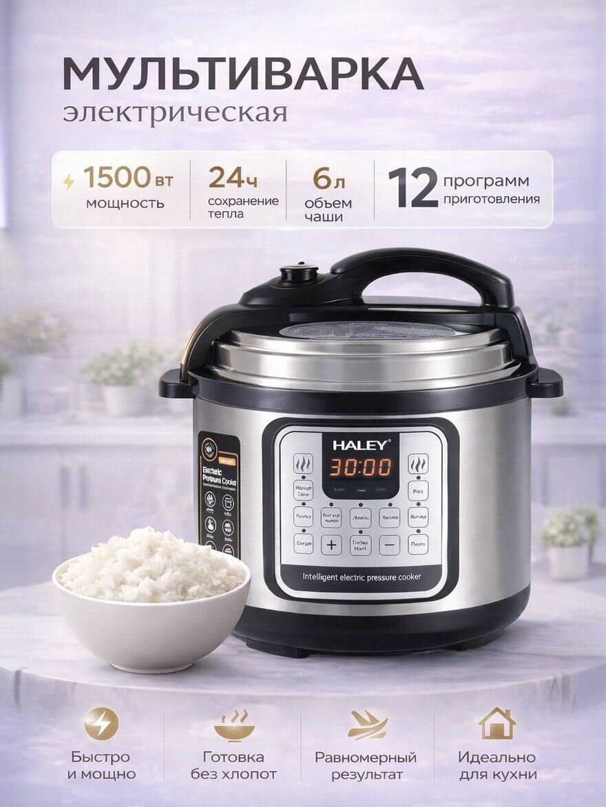 Мультиварка электрическая 6 л 1500 Вт, HY-2209, с антипригарным покрытием, 12 программ, отсрочка старта 24 ч, поддержание тепла