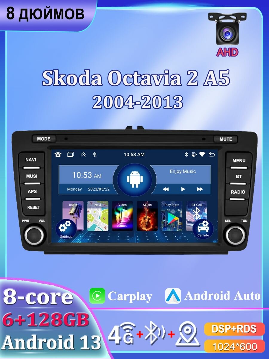 Штатная магнитола 8 дюймов 6+128 ГБ для Skoda Octavia A5 (2004–2013) — Android Auto, беспроводной CarPlay и GPS