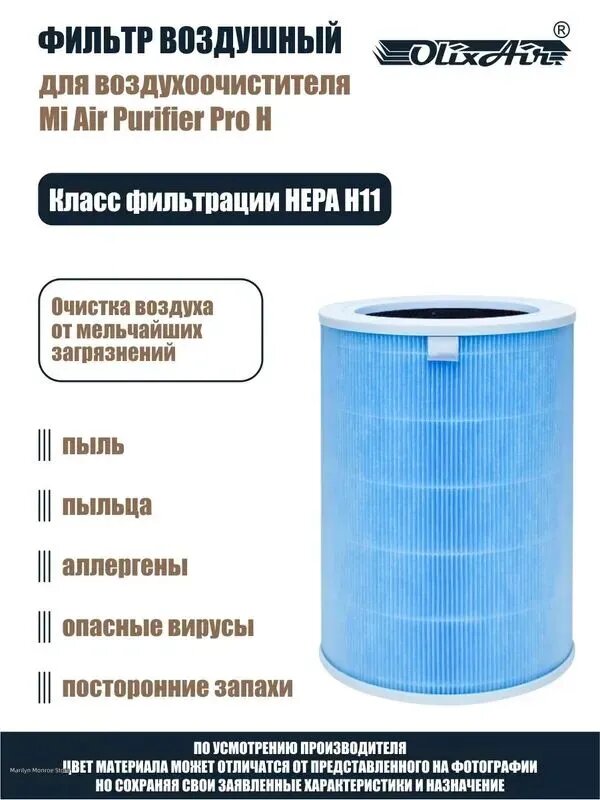 Фильтр воздушный для Mi Air Purifier Pro H c меткой RFID, HEPA H11 M7R-FLH-GL (BHR4282GL). X5ProH
