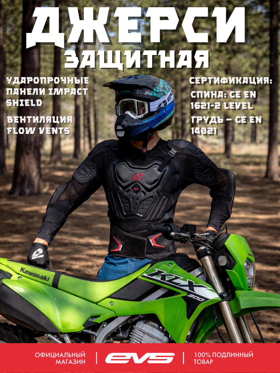 Джерси защитная EVS Ballistic G7, мотоэкипировка, моточерепаха, размер L