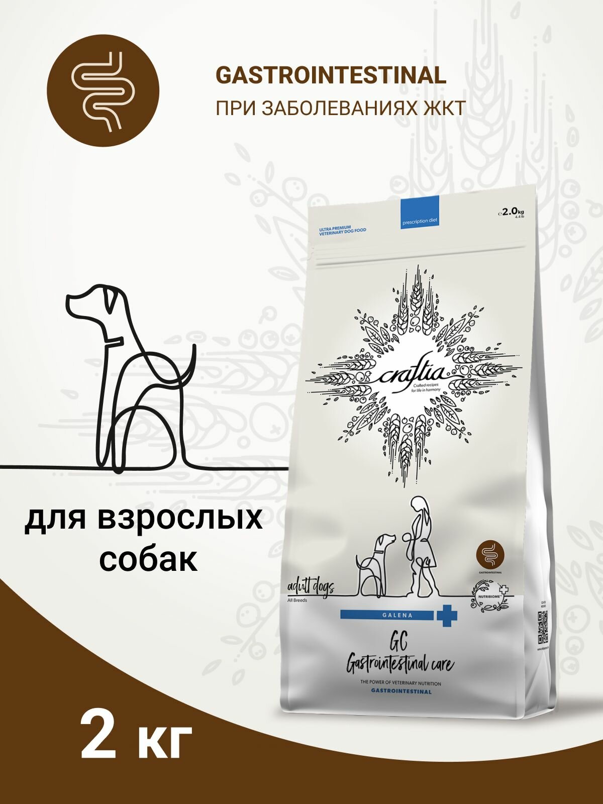 Ветеринарная диета CRAFTIA GALENA DOG GASTROINTESTINAL CARE Гастроинтестинал для собак при заболеваниях ЖКТ 2 кг
