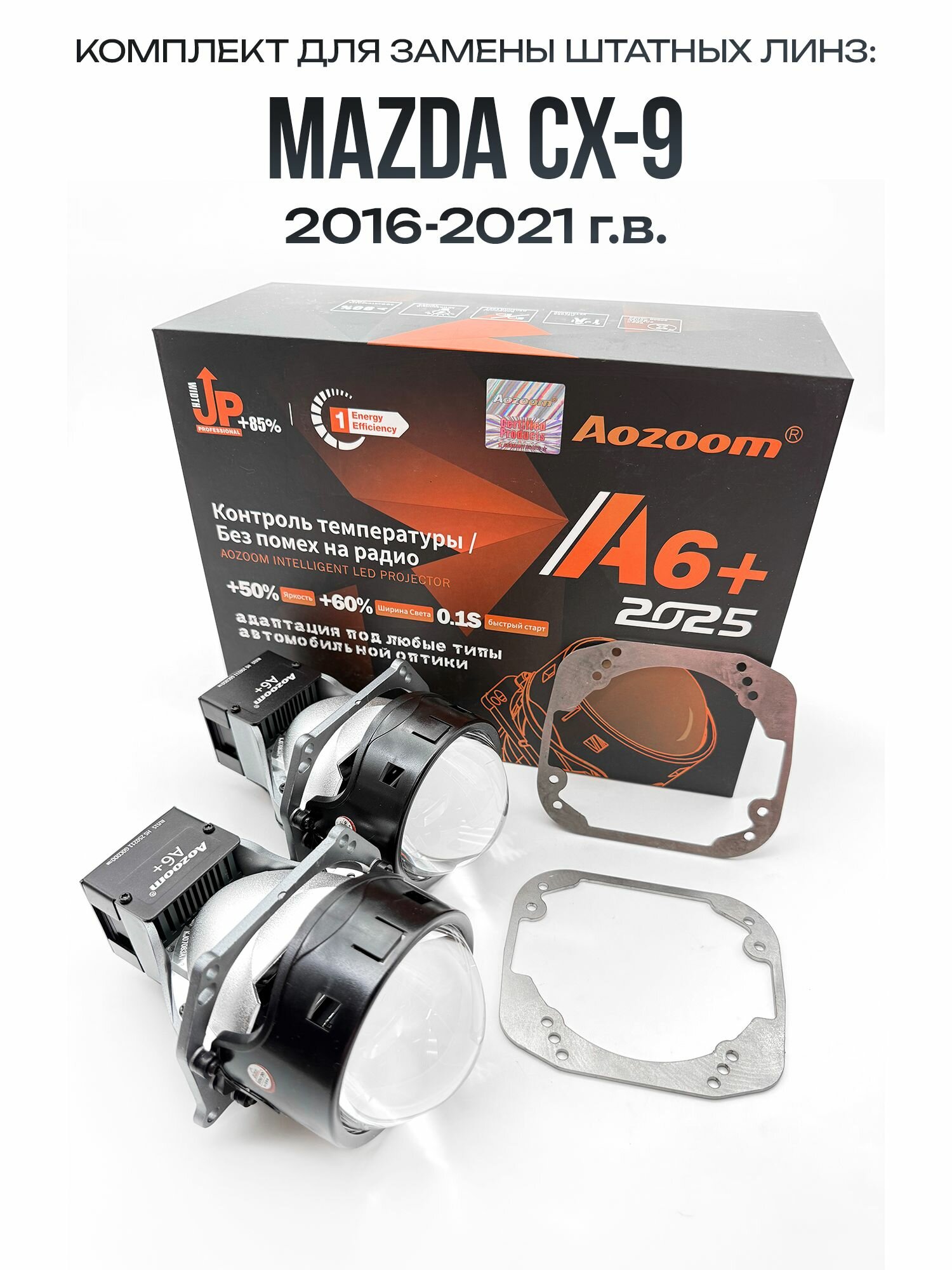 Светодиодные билед модули Аозум А6+ 2025 на Mazda CX-9 2016-2021 / Линзы bi-led A6+ для Мазда СХ-9
