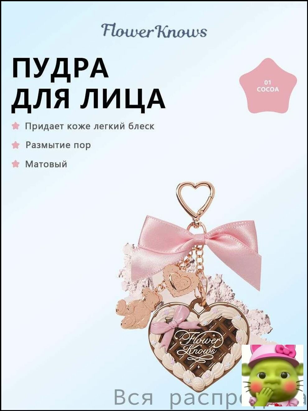 Пудра для лица Flower Knows Sweetheart Bear - 01 Cocoa