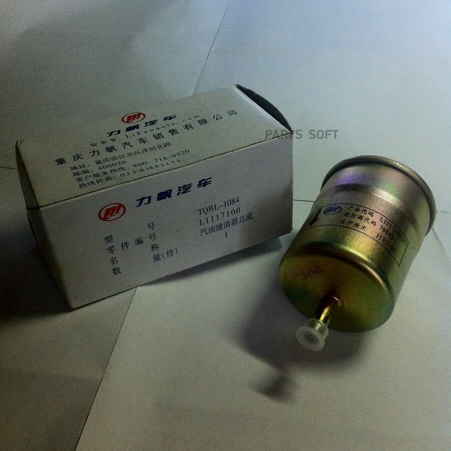 Фильтр топливный LIFAN L1117100 | цена за 1 шт