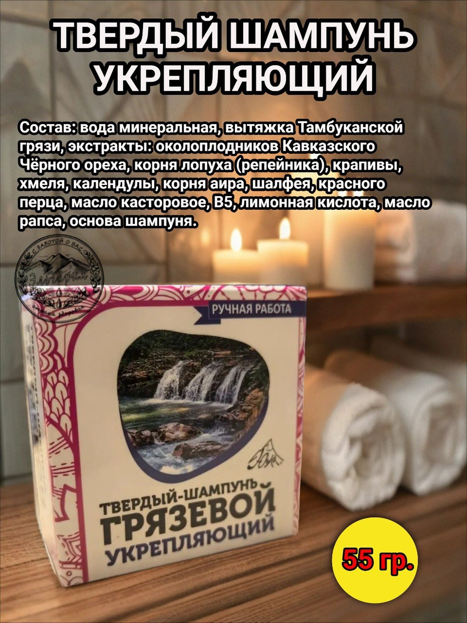 Твердый шампунь югла "Укрепляющий", для всех типов волос, 55 г