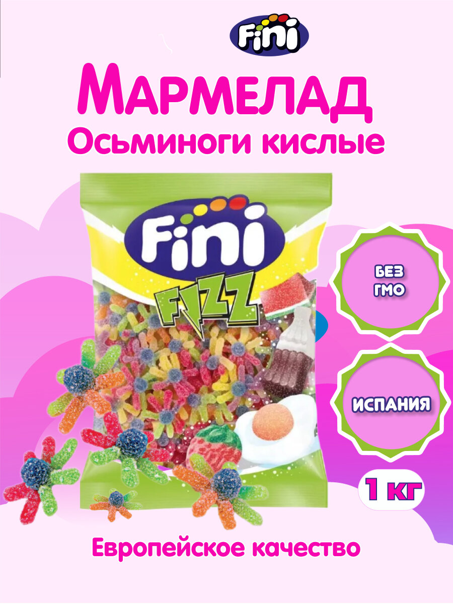Мармелад жевательный "Осьминоги кислые" 7гр 1кг FINI/Испания
