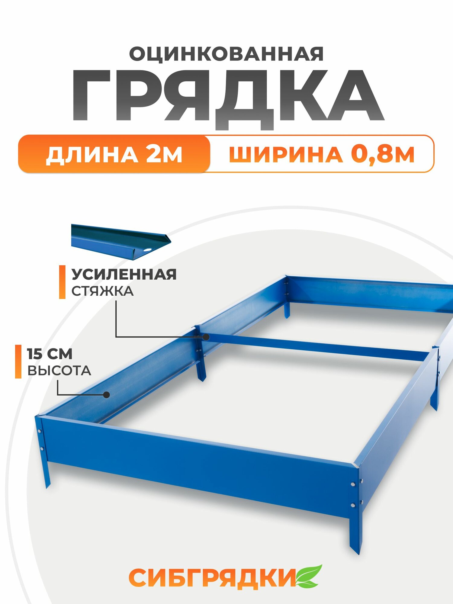 Грядки оцинкованные с полимерным покрытием 2м * 0,8м, высота борта 15 см. Грядки на дачу