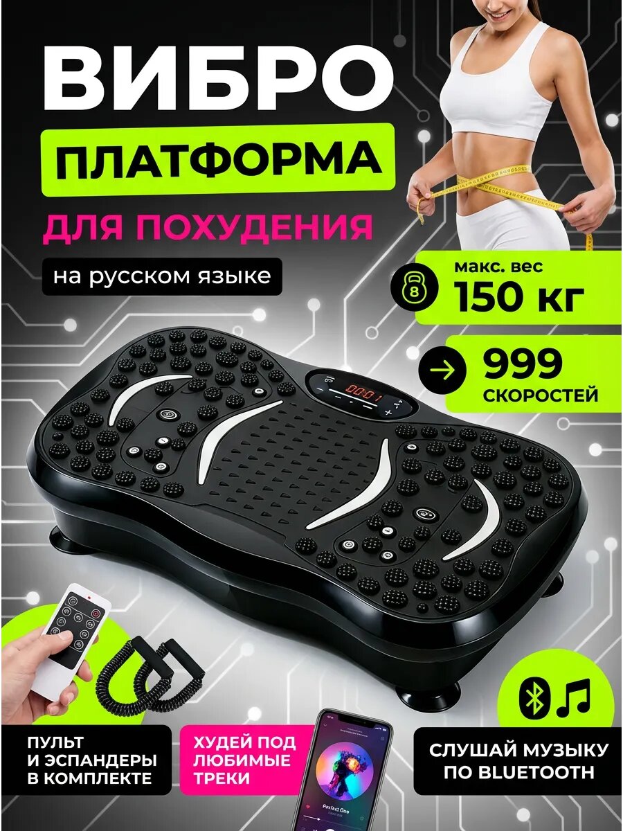 Виброплатформа 999 скоростей для похудения вибротренажер 150