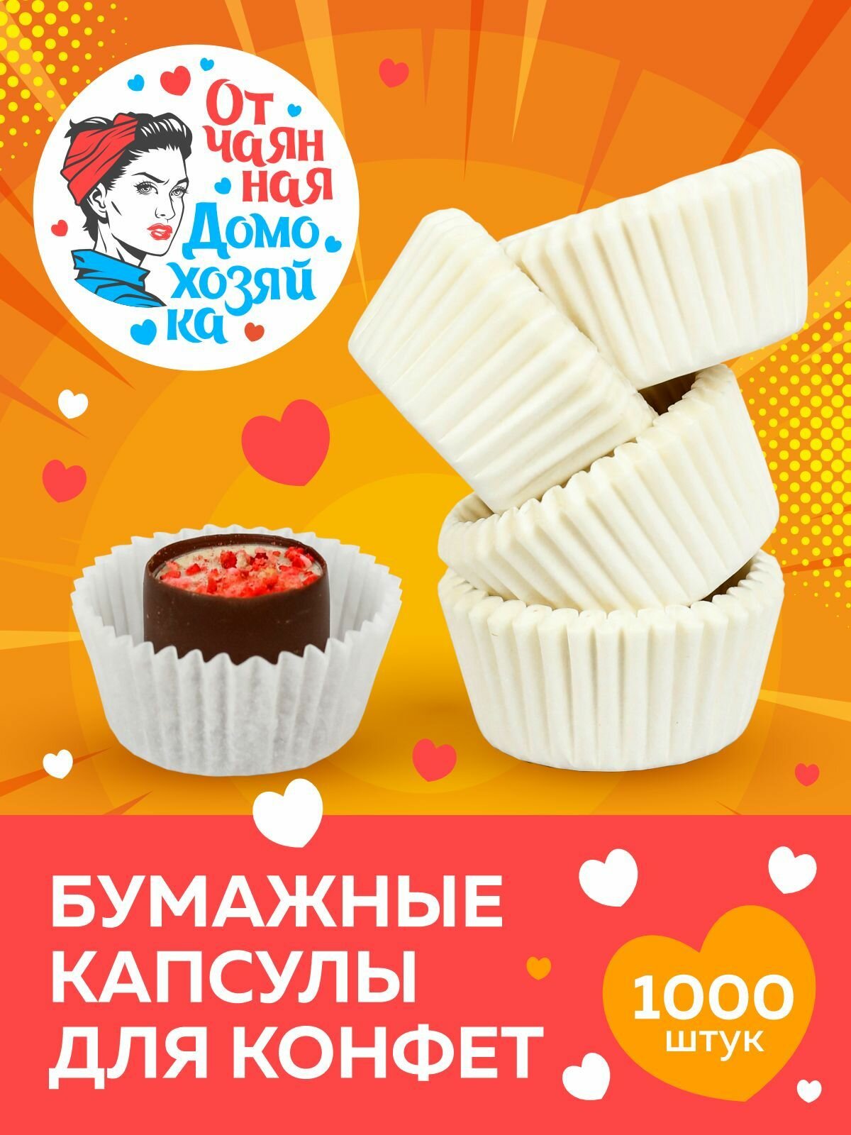 Отчаянная Домохозяйка Форма для выпечки 1 яч. 4 см x 4 см 1000 шт жаропрочный пергамент круглая белый