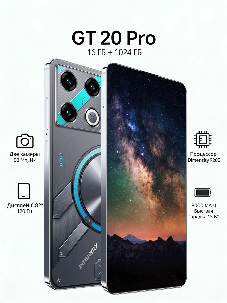 Смартфон GT 20 PRO 16 Гб, 1 ТБ, IP68, 8000 мА·ч, 6,82", Android 14