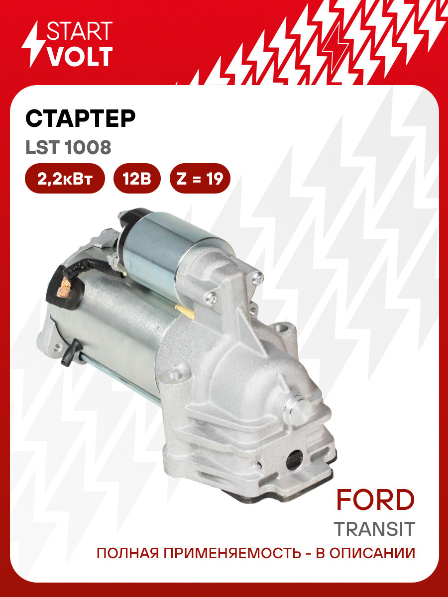 Стартер для автомобилей Ford Transit (06-) LSt 1008