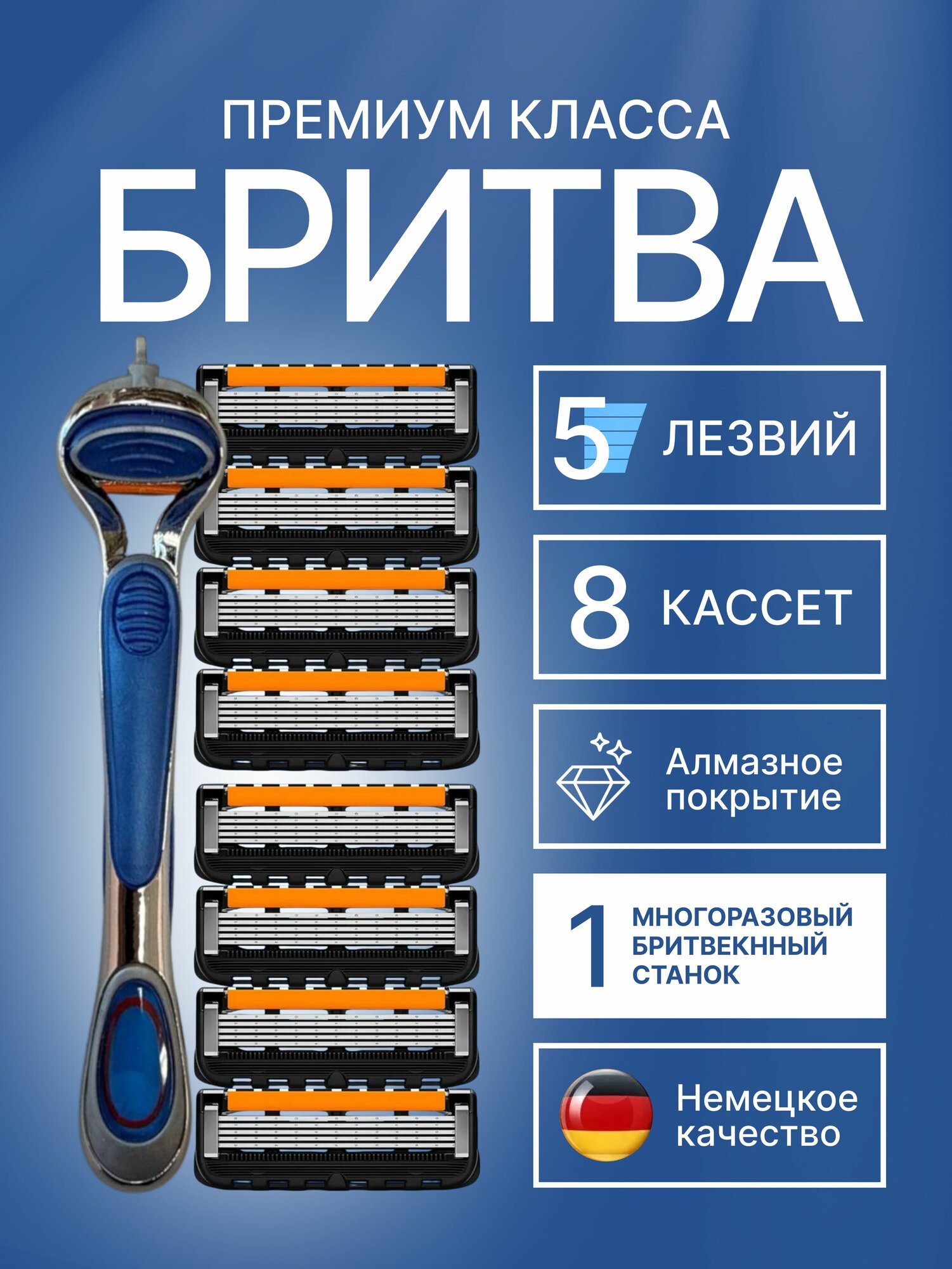 Кассеты сменные для бритья Gillette, 5 лезвий, гипоаллергенный пластик и нержавеющая сталь, 8 штук