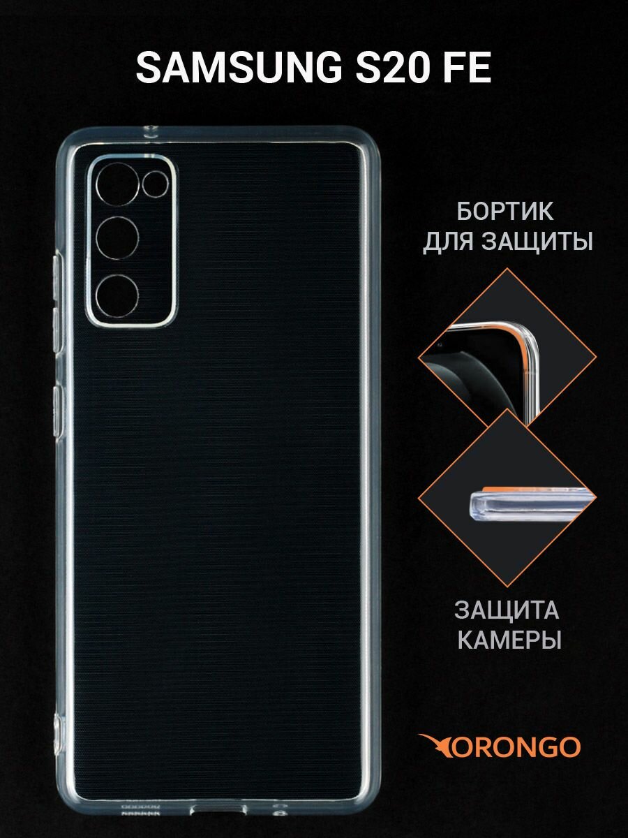 Чехол на Samsung Galaxy S20 FE (G780) прозрачный с рисунком, с защитой камеры / Самсунг Галакси S20 ФЕ