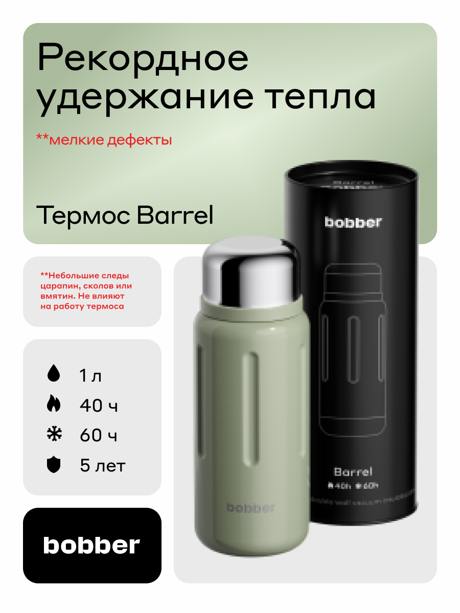 Термос Barrel 1000 мл с широким горлом и ситечком, оливковый (Уценка)