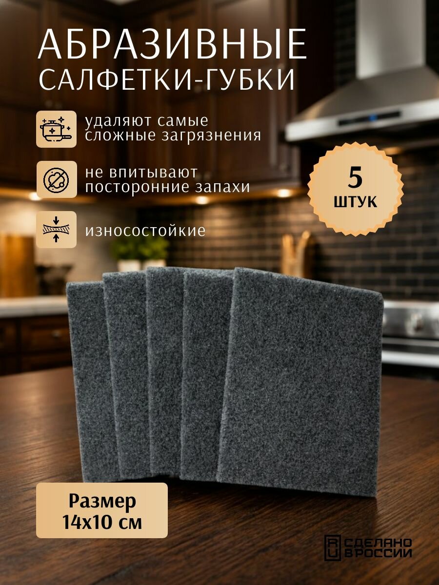 Губки-салфетки абразивные, для посуды и сантехники, биоразлагаемые, чёрные, 5 штук