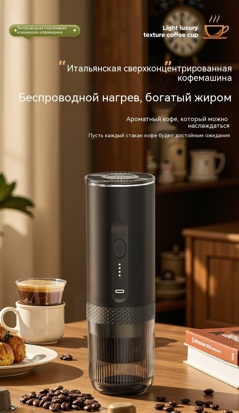 Беспроводная портативная автоматическая кофемашина, Капсулы и кофейный порошок, Батарея емкостью 7500 мАч