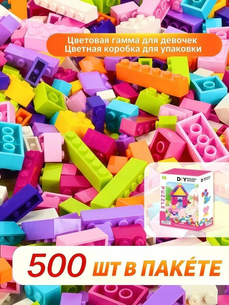 Конструктор 500 деталей, Подарок для девочки 6-10 лет Развивающий набор для творчеств