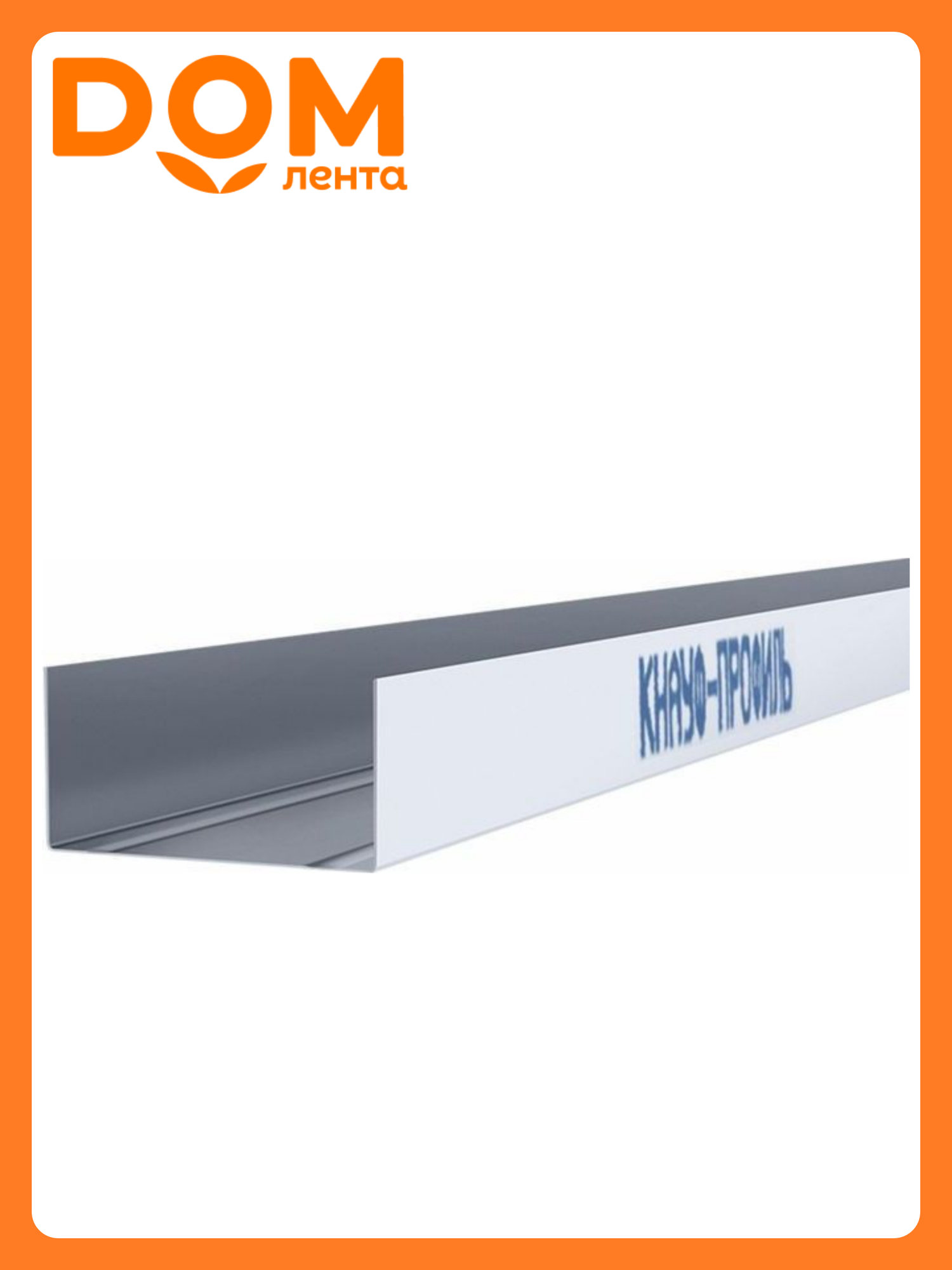 Направляющий профиль KNAUF ПН, оцинкованный, серебристый, 75х40х3000мм