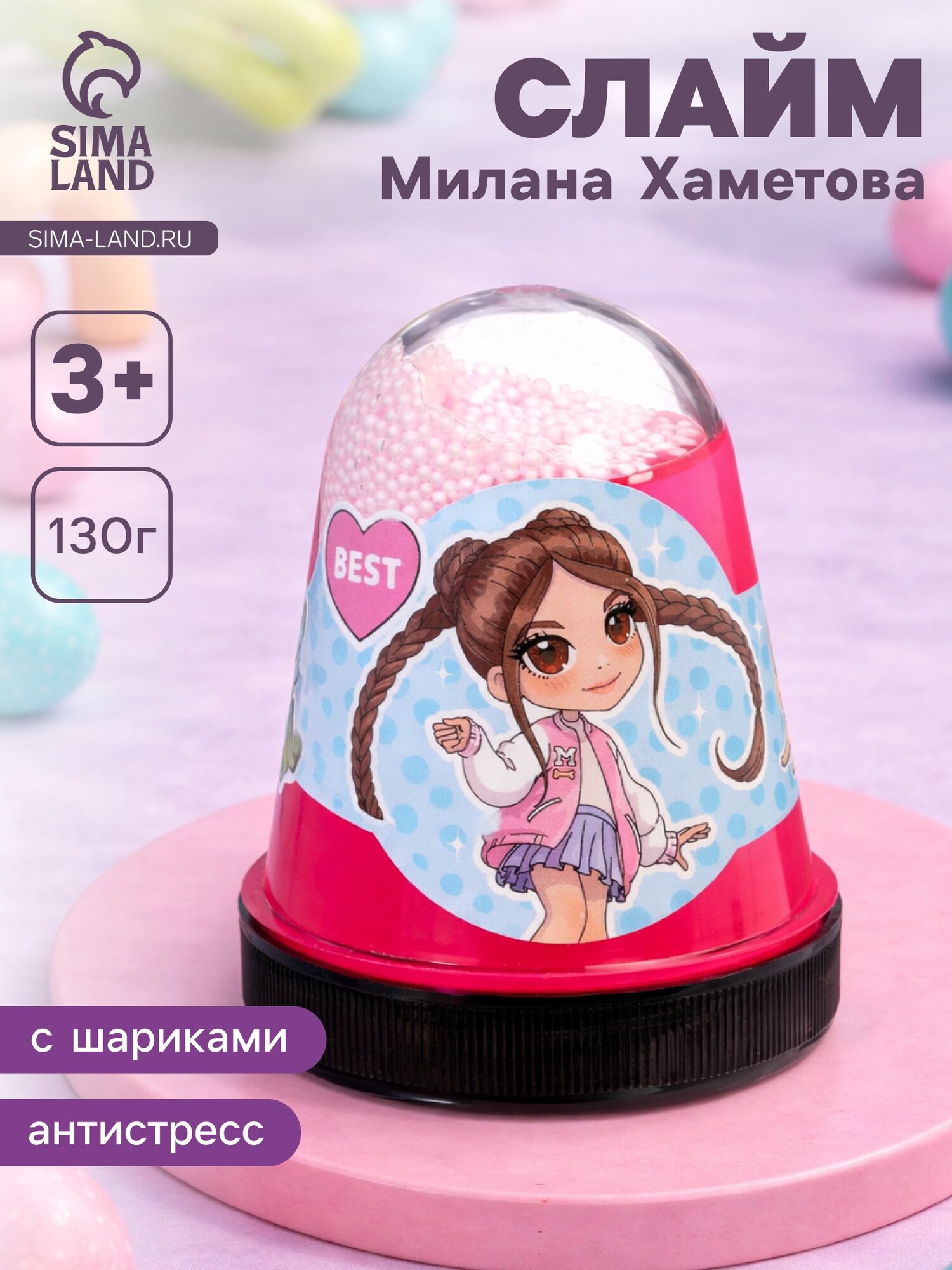 Слайм «Милана Хаметова», розовый, капсула, 130 г