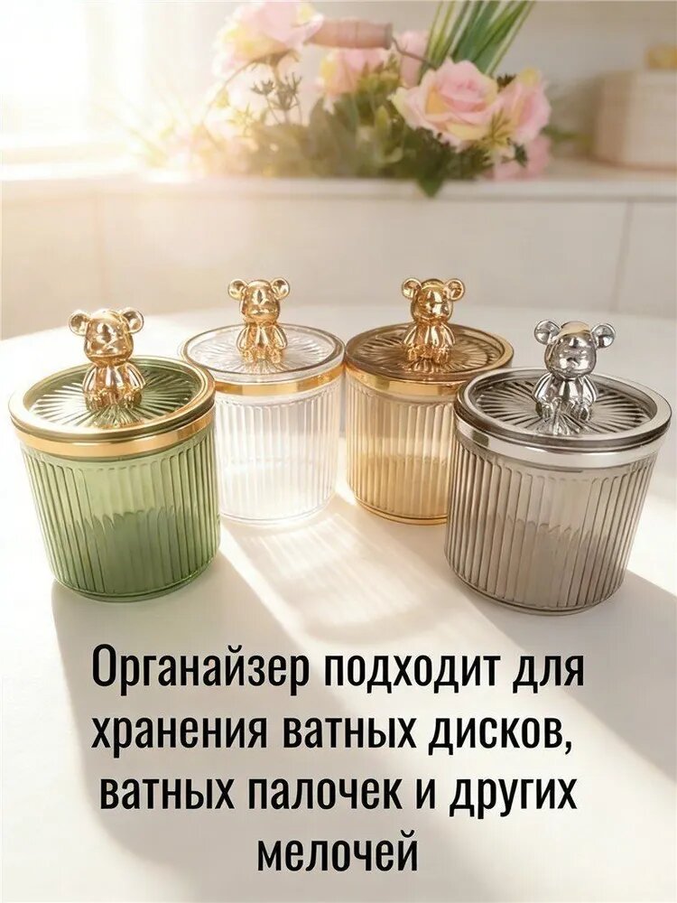 Органайзер для хранения ватных дисков, палочек и мелочей, набор 4 шт, стекло