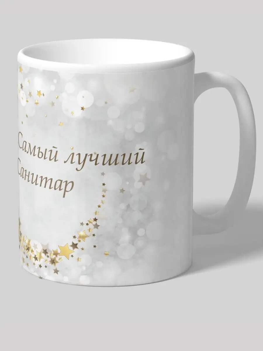Кружка Санитар — фото 1